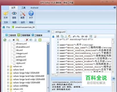 Apk反编译工具使用方法 快速反编译安卓apk软件 【百科全说】