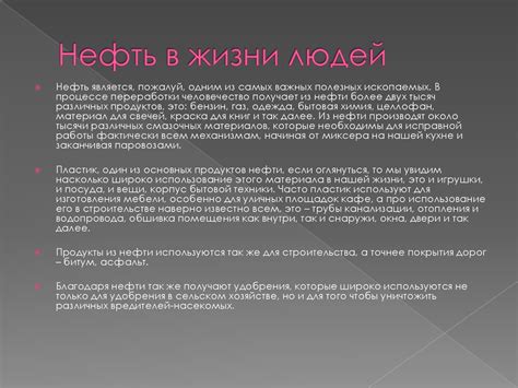 Полезные ископаемые Нефть презентация онлайн