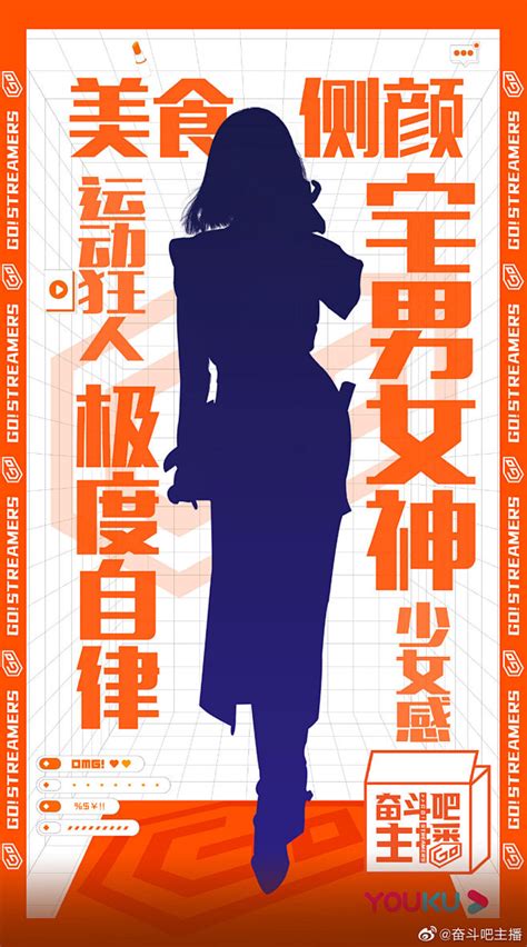 奋斗吧主播 综艺海报 人物海报 悬疑海报 创意海报 排版参考
