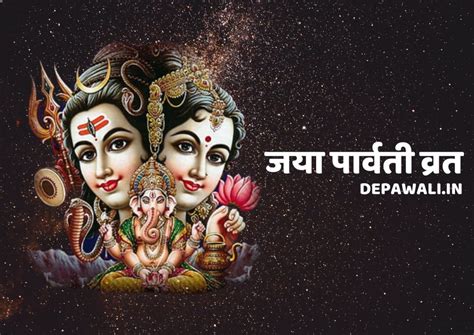 Jaya Parvati Vrat Kab Hai 2023 Jaya Parvati Vrat Katha