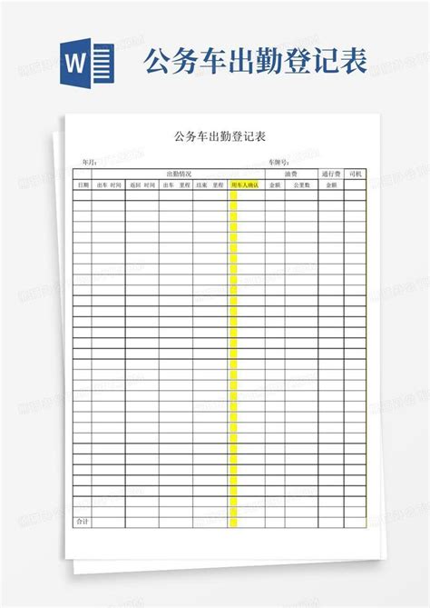公务车出勤登记表Word模板下载 编号qzgypayn 熊猫办公