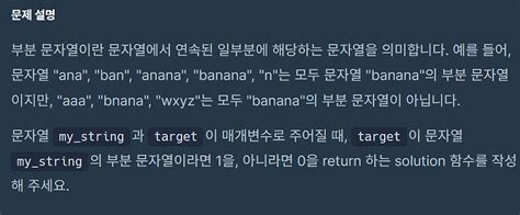 [java] 프로그래머스 부분 문자열인지 확인하기