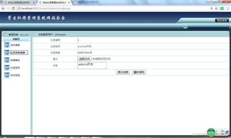 javaweb基于JSP开发大学社团管理系统 课程设计 大作业 毕业设计 现在大学课程javaweb还需要讲jsp么 CSDN博客