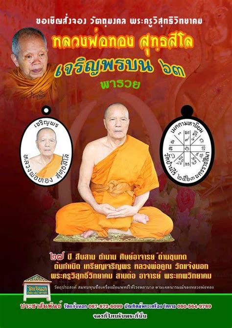 รุ่นเหรียญเจริญพรบน 63 หลวงพ่อทอง วัดบ้านไร่ อำเภอด่านขุนทด จังหวัด