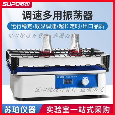 「可開發票」蘇珀調速多用振蕩器往復回旋式水平搖床搖瓶機實驗室震蕩器混勻儀 蝦皮購物