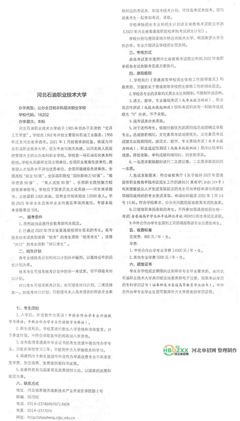 河北石油职业技术大学2022年单招招生简章招生简章河北单招网