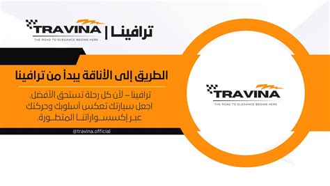 ترافينا Travina