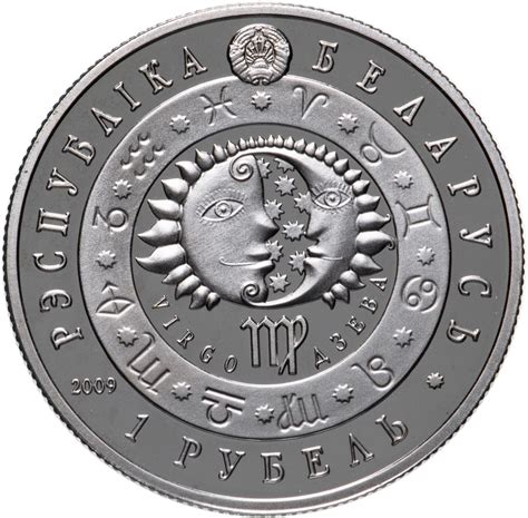 Монета беларусь 1 рубль 2009 Знаки зодиака - Дева стоимостью 1306 руб.
