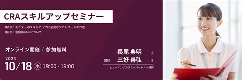 オンラインCRAスキルアップセミナーセミナー企業価値と人的資本価値を上げるヒューマンアカデミーリスキリング研修