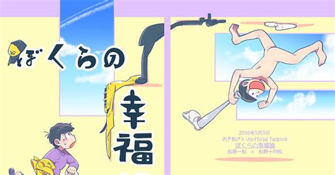 家宝は超寝て松25 【53超家宝】新刊サンプル【数字松】 けだもののマンガ 漫画 数字松 一十四 Pixiv