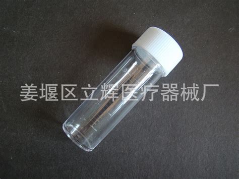 25ml痰培养瓶 痰培养管 塑料瓶 ps材料 防漏垫片耐90高温 阿里巴巴