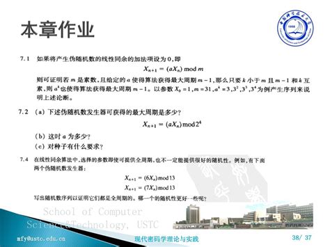 现代密码学理论与实践 第7章 利用对称密钥实现保密 Ppt Download