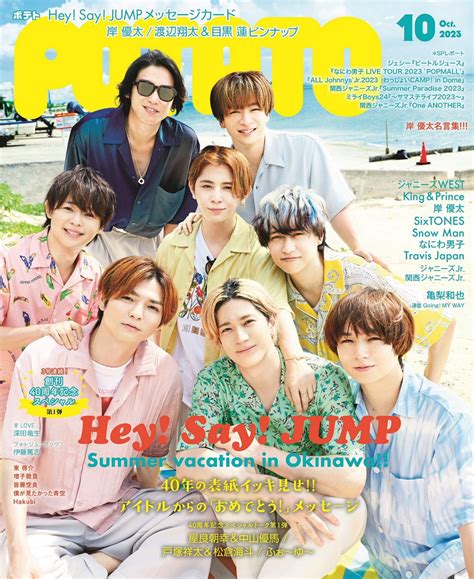 Potato 2023年10月号 なにわ男子 最新情報