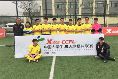 我校荣获中国大学生五人制足球联赛陕西赛区校园组第八名的好成绩 西安工程大学新闻网