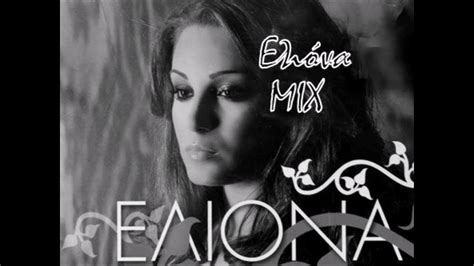 Ελιόνα Mix Eliona Mix Youtube