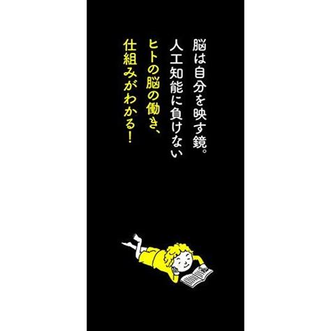 眠れなくなるほど面白い 図解 脳の話 ヒトの脳はフシギでいっぱい 身近な疑問でナゾを解明（新品）「5倍中」 3465 043572