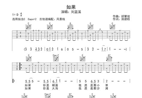 如果吉他谱刘蓝溪c调弹唱 乐谱工厂
