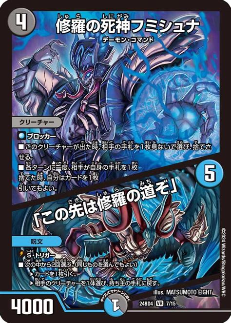【デュエマ オリジナルcs】「第45回ブックオフ浜北cs 2024 12 8 」結果 青黒complexが優勝 デイガファイアーバードが準優勝