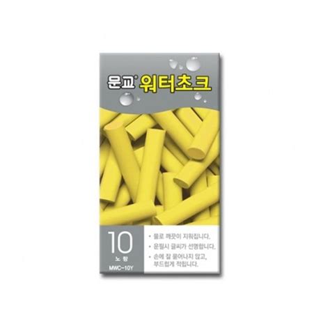 9602640 워터초크 노랑 10본 홈플러스 택배배송