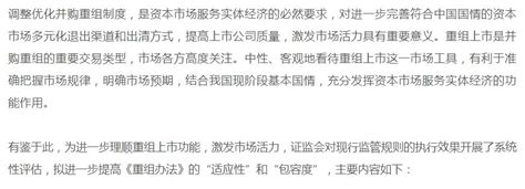 新突破！创业板可以借壳上市了！重组
