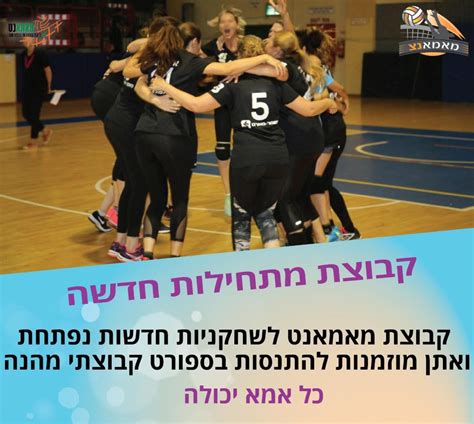 מאמאנט נס ציונה פותחת את שנת הפעילות ואתן מוזמנות להצטרף אימון פתוח ביום שלישי 13092022