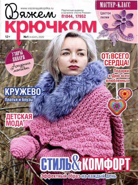 Вяжем крючком №1 2020 Обсуждение на Liveinternet Российский Сервис