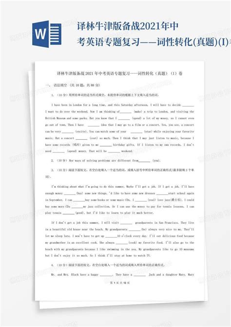 译林牛津版备战2021年中考英语专题复习——词性转化真题i卷word模板下载编号qgyznrko熊猫办公