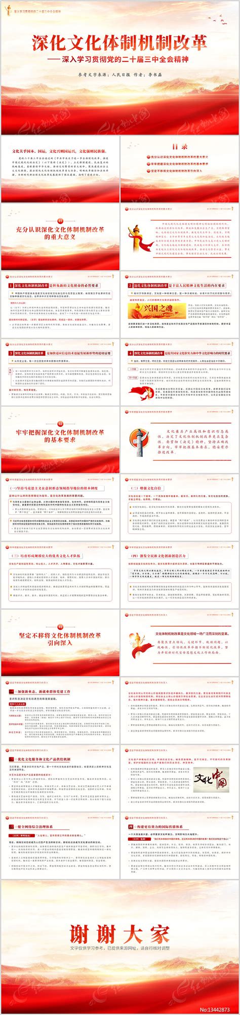 深化文化体制机制改革二十届三中全会党课下载红动中国