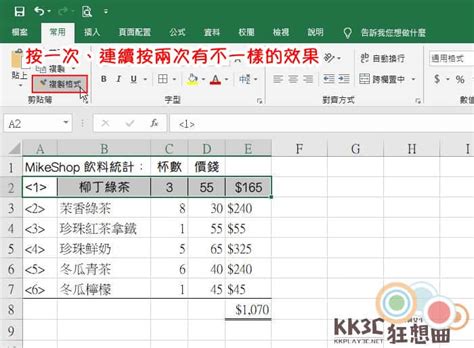 Execl 善用「複製格式」，每一份表格內容都超整齊！