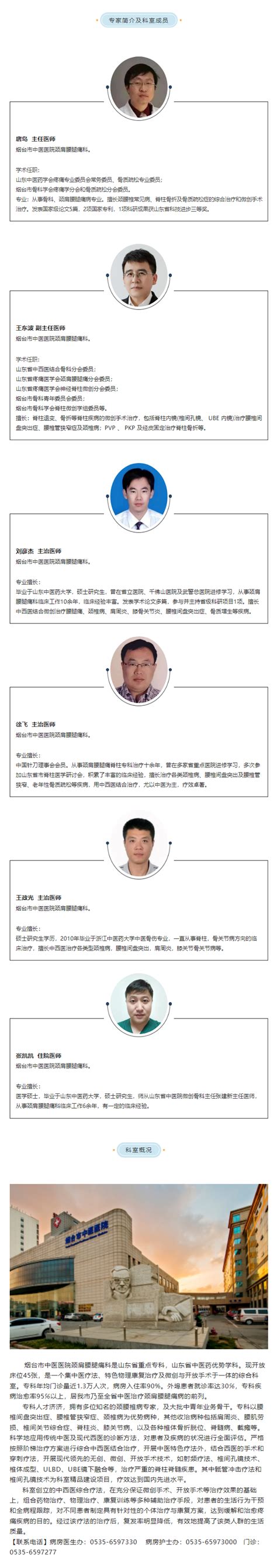 力求发展勇探索 微创技术又填新——烟台市中医医院成功开展纤维环修复技术