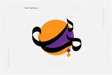 Maryam 아랍어 로고 디자인 템플릿 프리미엄 벡터