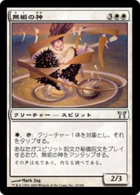 Innocence Kami · Champions Of Kamigawa Chk 18 · Scryfall Magic The