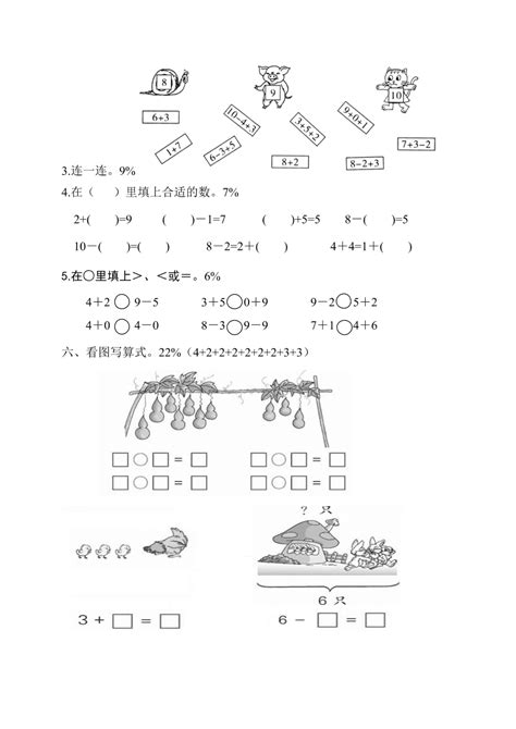 新人教版小学一年级数学上册期中试卷1 试卷后含答案 好学电子课本网