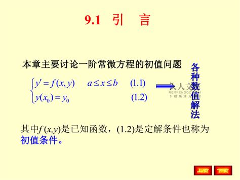 计算方法习题PPT课件