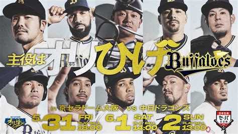 オリ姫に対抗 「オリ髭デー」開催決定 髭顔が似合う選手を決める「オリ髭投票」も4日から実施中― スポニチ Sponichi Annex 野球