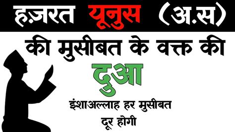 Musibat Ke Waqt Ki Dua Hazrat Younus Ki Dua Pareshani Dur Karne Ki