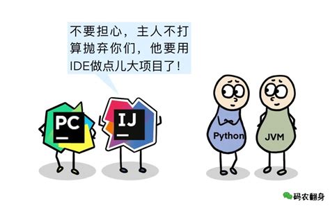 漫画 Python是一门烂语言？