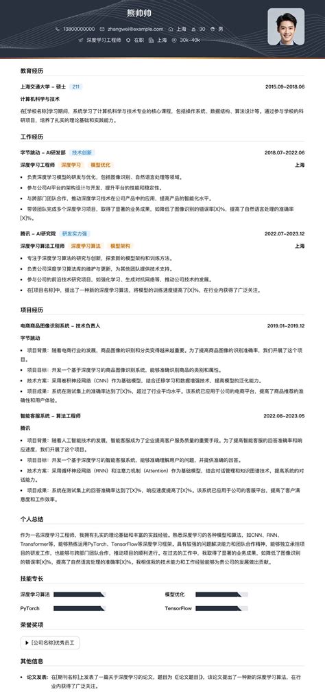 深度学习简历 深度学习简历模板在线制作 熊猫简历