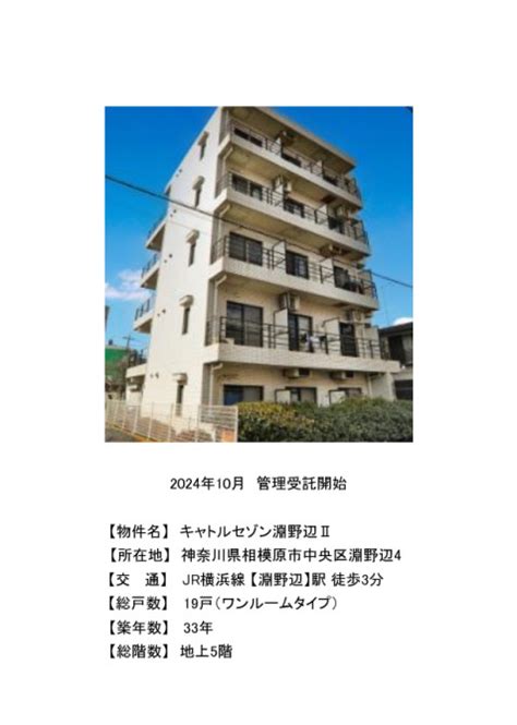 2024年10月 管理受託開始日神管財株式会社
