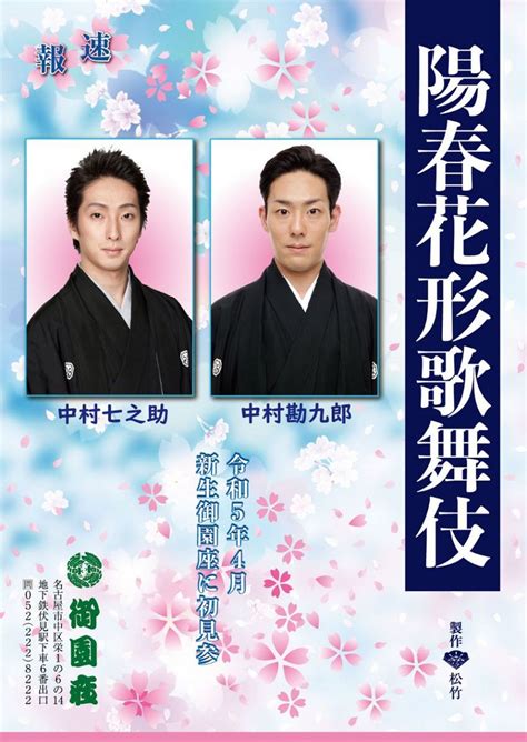 中村勘九郎・七之助兄弟が来年4月に名古屋・御園座で「陽春花形歌舞伎」【企画・nagoya発】：中日スポーツ・東京中日スポーツ