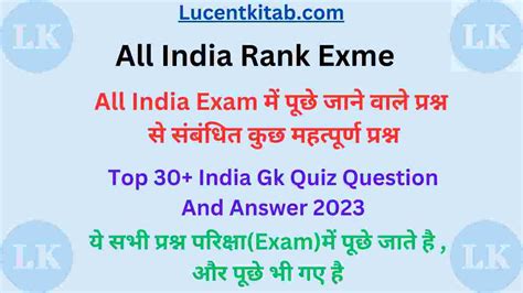 Best General Knowledge Questions In Hindi 2025सामान्य ज्ञान से संबंधित