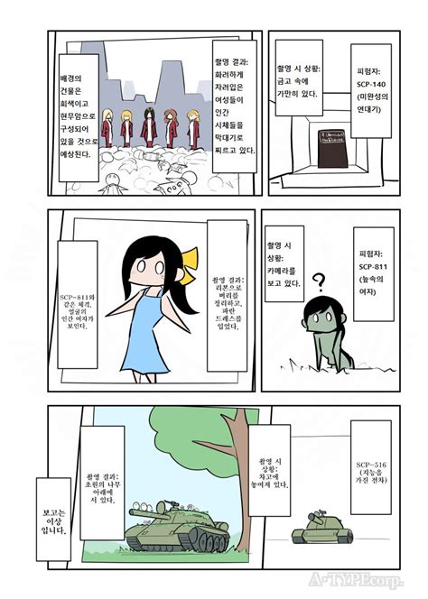 SCP 간단 소개 망가 SCP 실험 기록 유머 게시판
