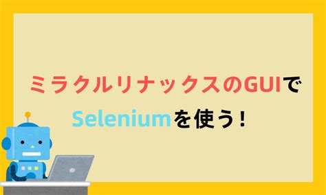 Seleniumでページタイトルを取得する