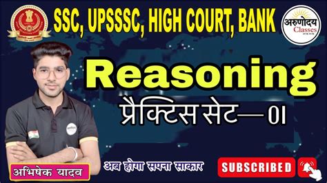 Reasoning SSC GD Practise Set01 I SSC GD Reasoning I UPP Reasoning By