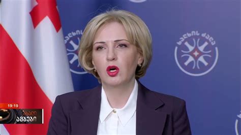 ქვეყნის ღალატი და ქართველი სამართალდამცველების რეპუტაციის შელახვის