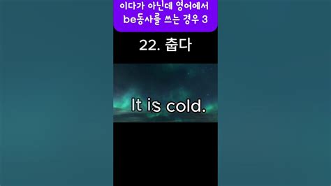 기초 생활 영어회화 100문장 Ch1 Be동사를 이용한 왕초보 듣기 말하기 3 행복하다라는 단어는 영어에는 없다의 반복 흘려듣기 영상 이해하고 다시 해보는