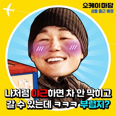 플러스엠 엔터테인먼트 주말 끝 월요일 시작 ㅜㅜ 사상 초유의 월요병 납치 사건 발생 오케이마담