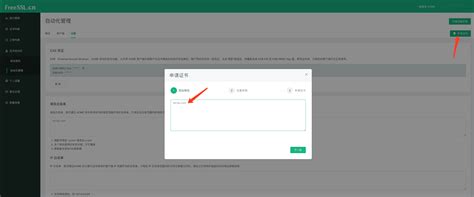 如何使用freessl Acme自动化申请证书