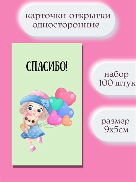 Карточки открытки Спасибо за покупку - купить с доставкой по выгодным ...