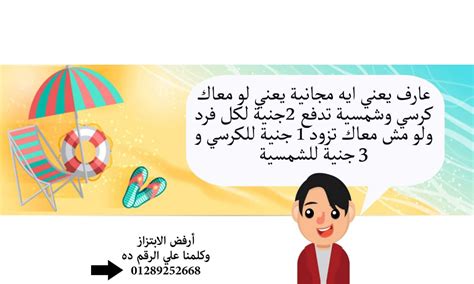إعرف حقك حملة بالإسكندرية للتوعية بأسعار الشواطئ صور اليوم السابع